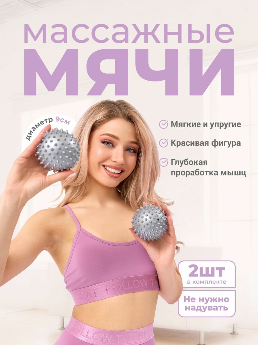 Мяч массажный с шипами, мячик для мфр мягкий, набор 2шт