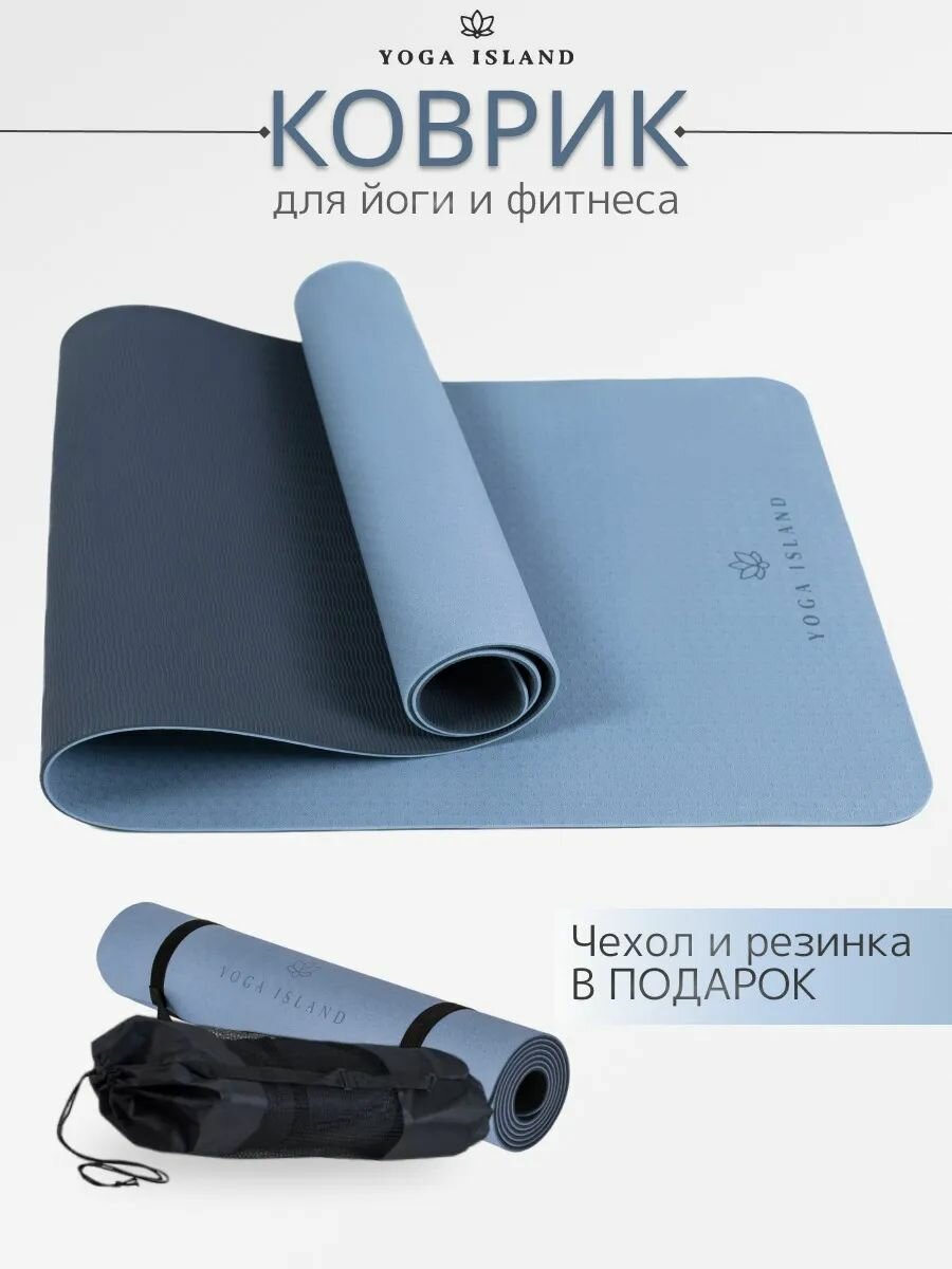 YOGA ISLAND Коврик для фитнеса и йоги нескользящий, голубой. Спортивный инвентарь для дома. Товары для спорта. Набор для пилатеса и растяжки