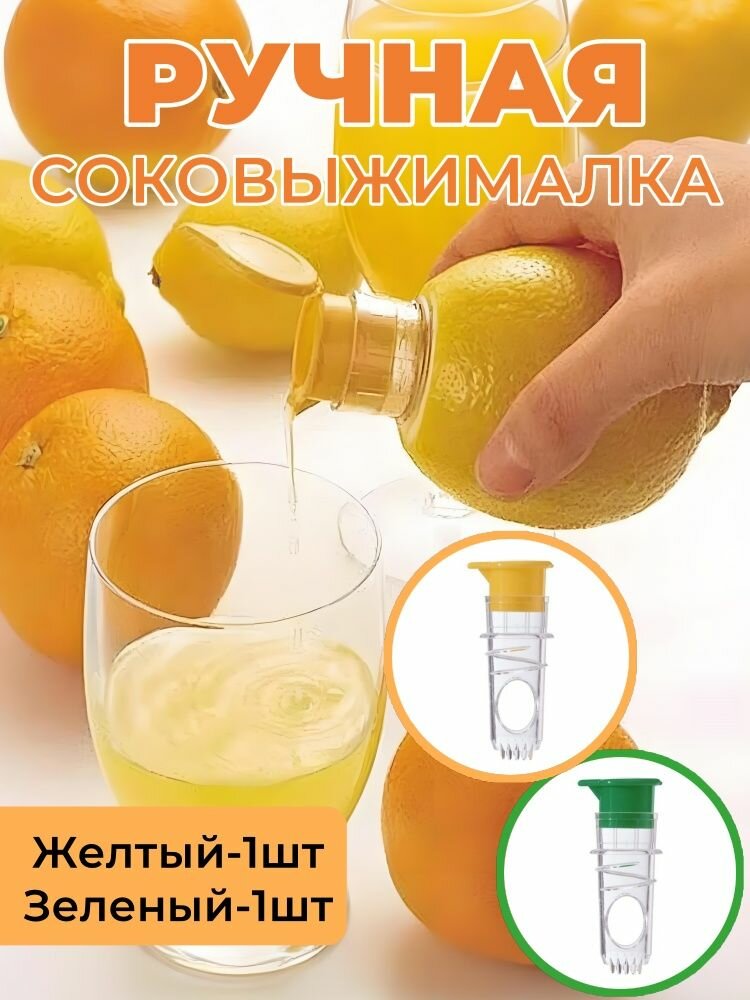 Meteai Ручная соковыжималка, 2 шт для сока набор для дома
