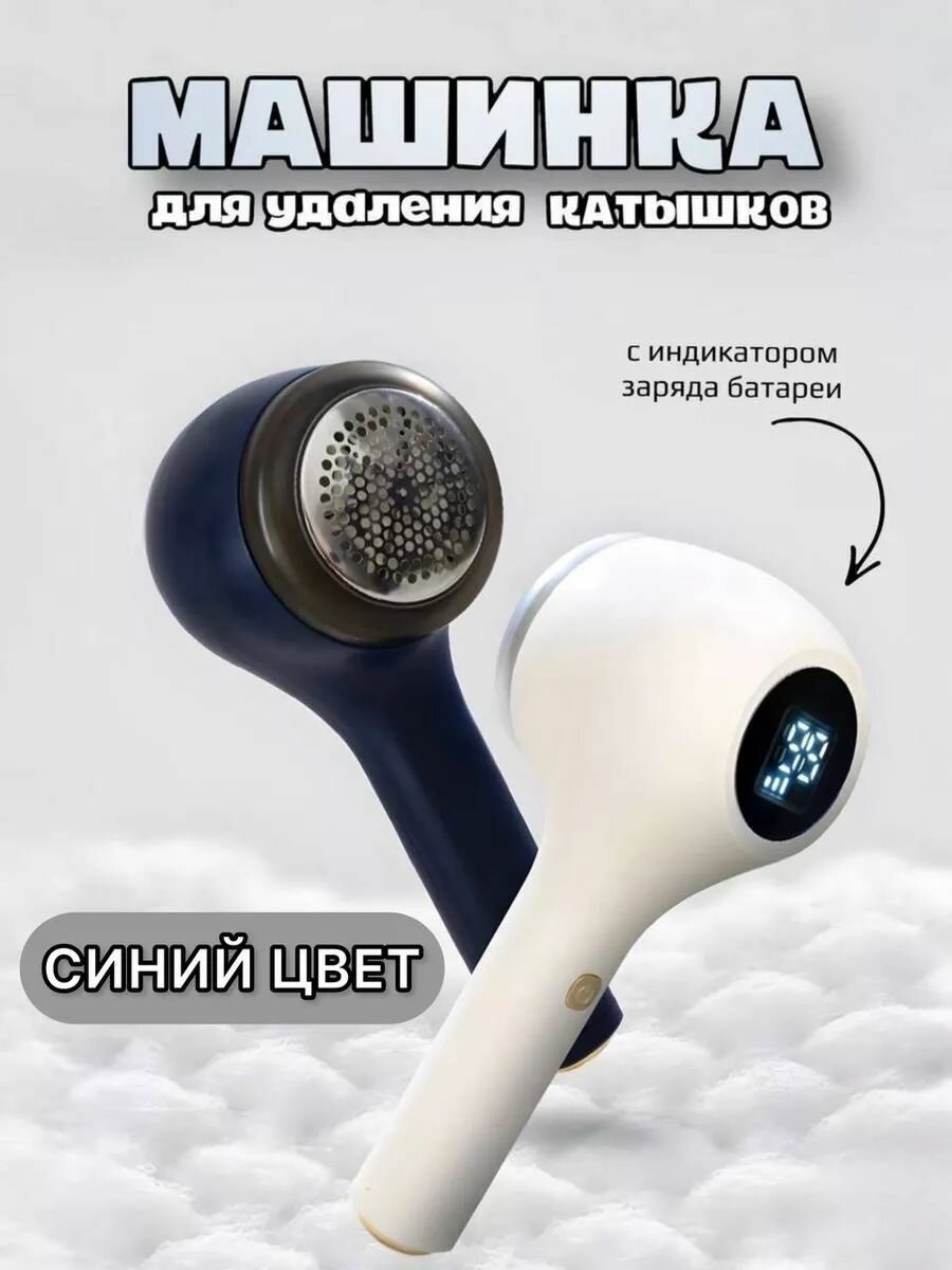 Машинка для удаления катышков 1 шт