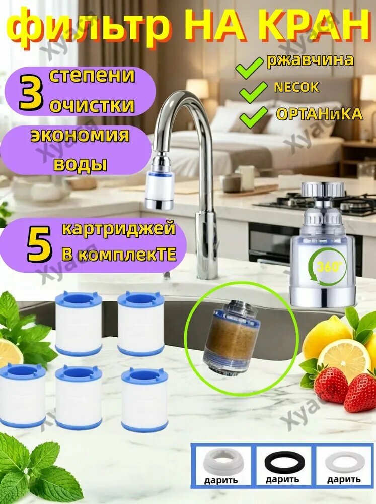 Фильтр для воды, насадка на кран водосберегающая и набор сменных картриджей