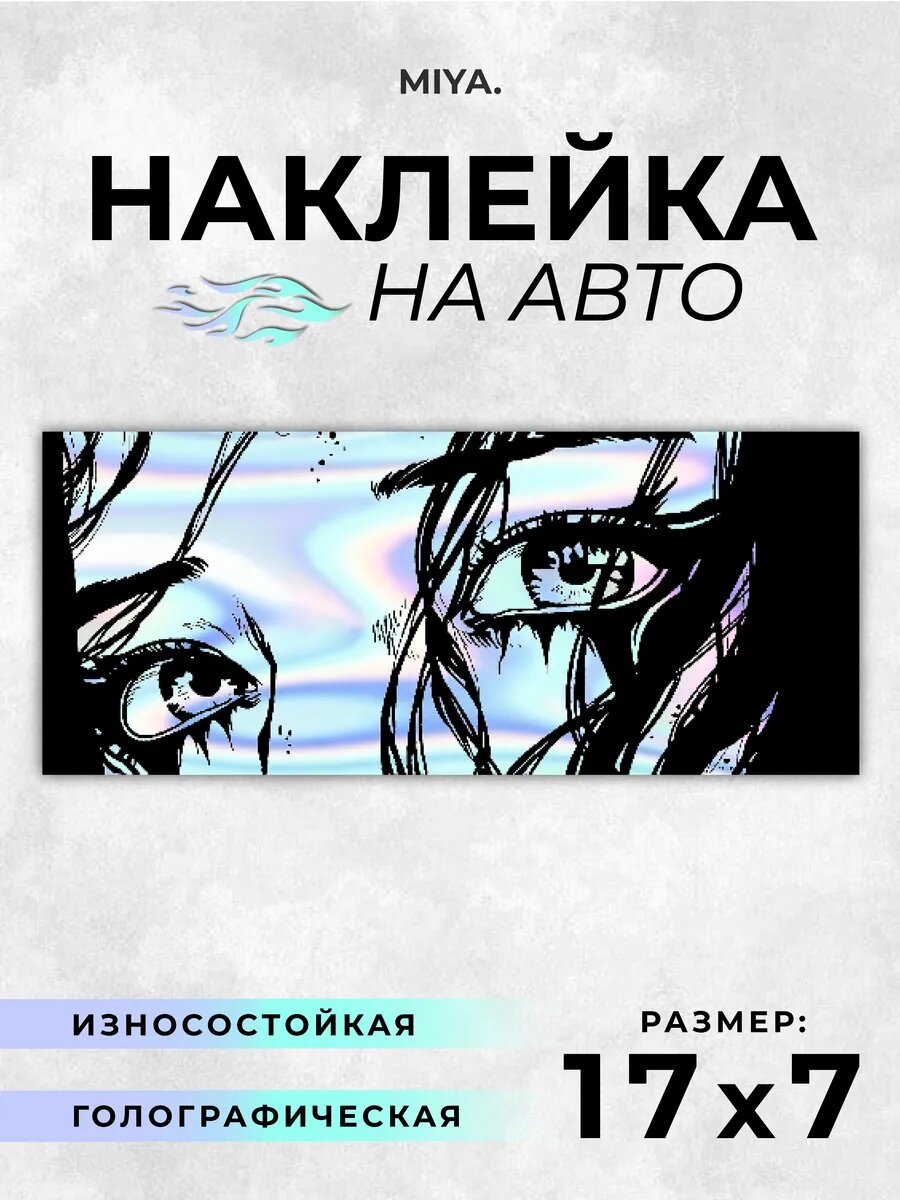 Наклейка голографическая на авто