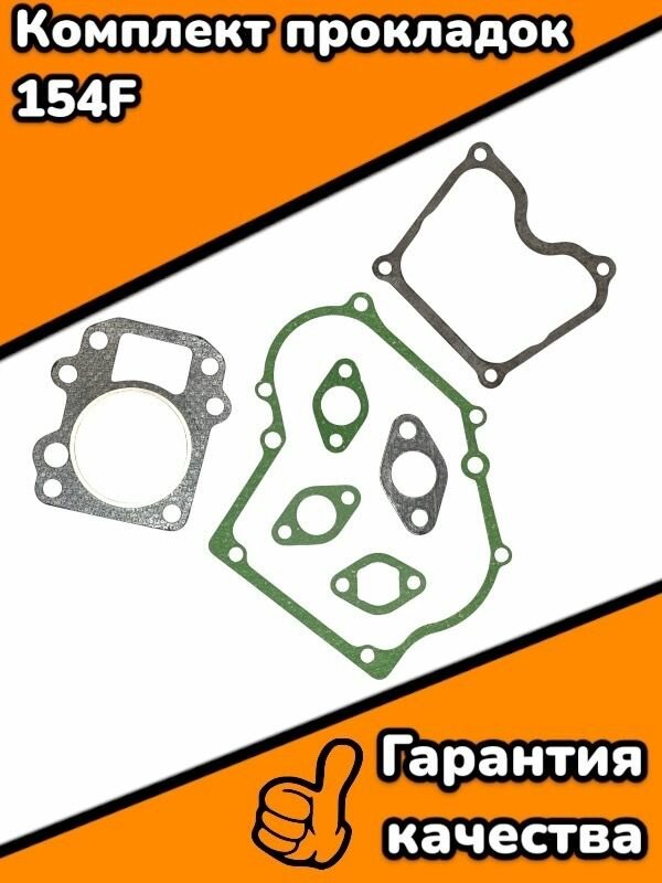 Комплект прокладок 154F