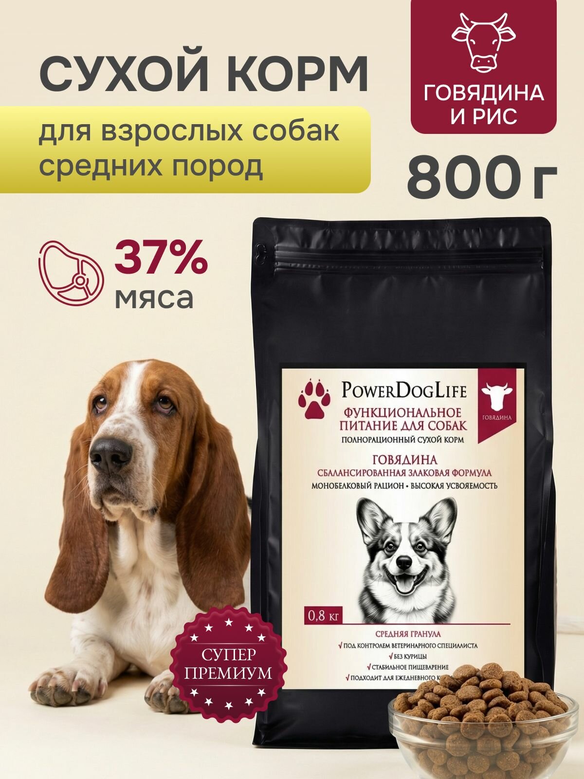 Сухой корм для средних собак Говядина и рис 800 грамм