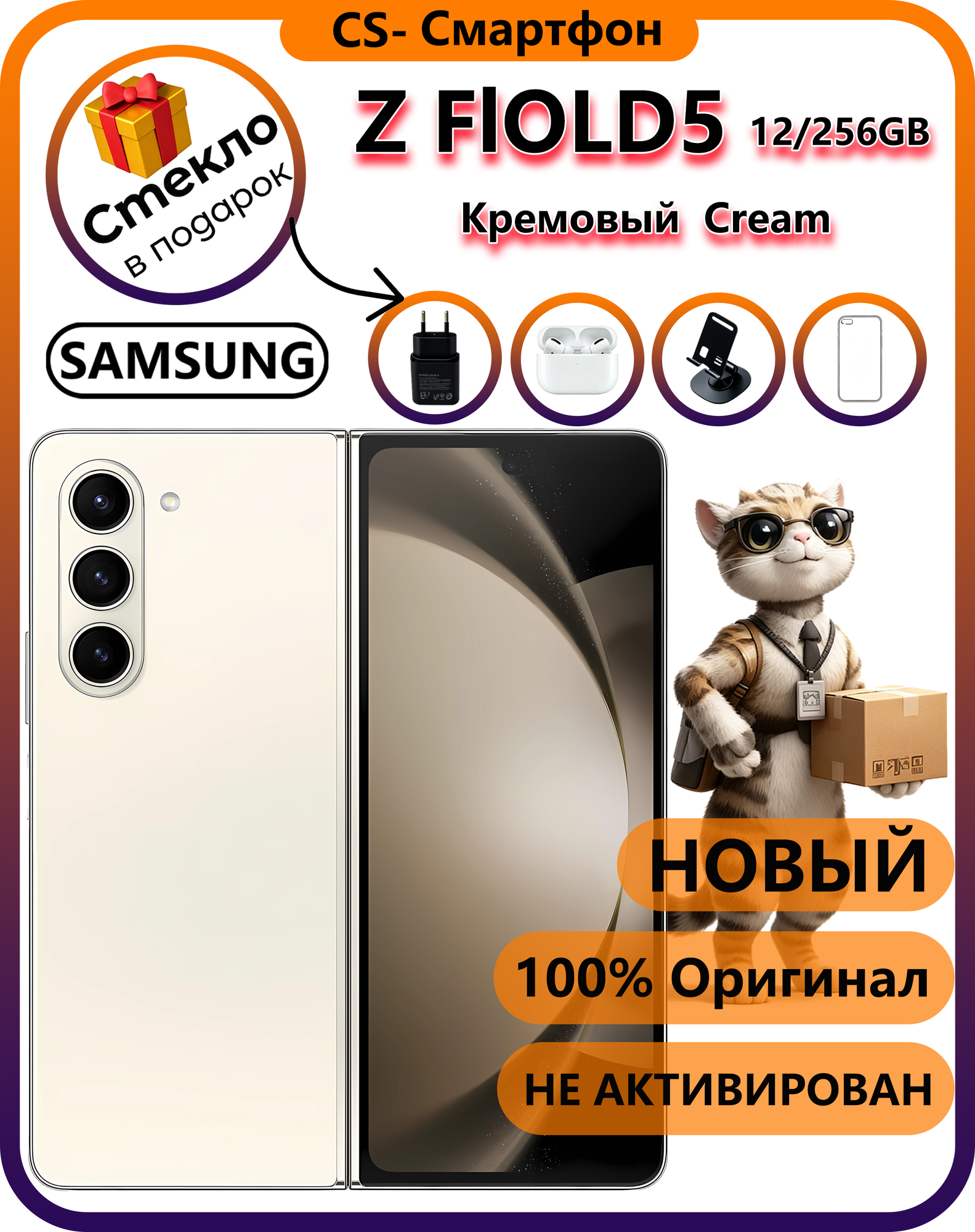 Оригинальный смартфон Samsung Galaxy Z Fold5 12/256 ГБ Новый оригинал неактивированный IP68, Cream, Складной смартфон, Подарки при покупке (чехол, защитное стекло)