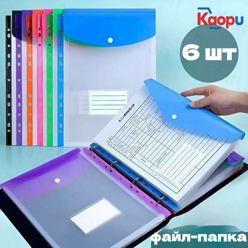 Папка-скоросшиватель A4, 6 шт.