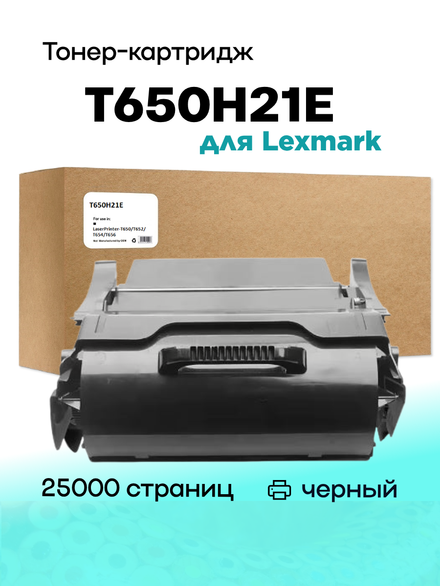 Картридж T650H21E для Lexmark LaserPrinter-T650/T652/T654/T656 25K Compatible (совместимый)