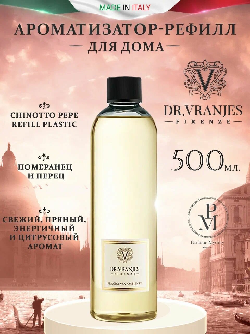 Dr.Vranjes Chinotto Pepe Refill Plastic - Ароматизатор для дома рефилл 500 мл