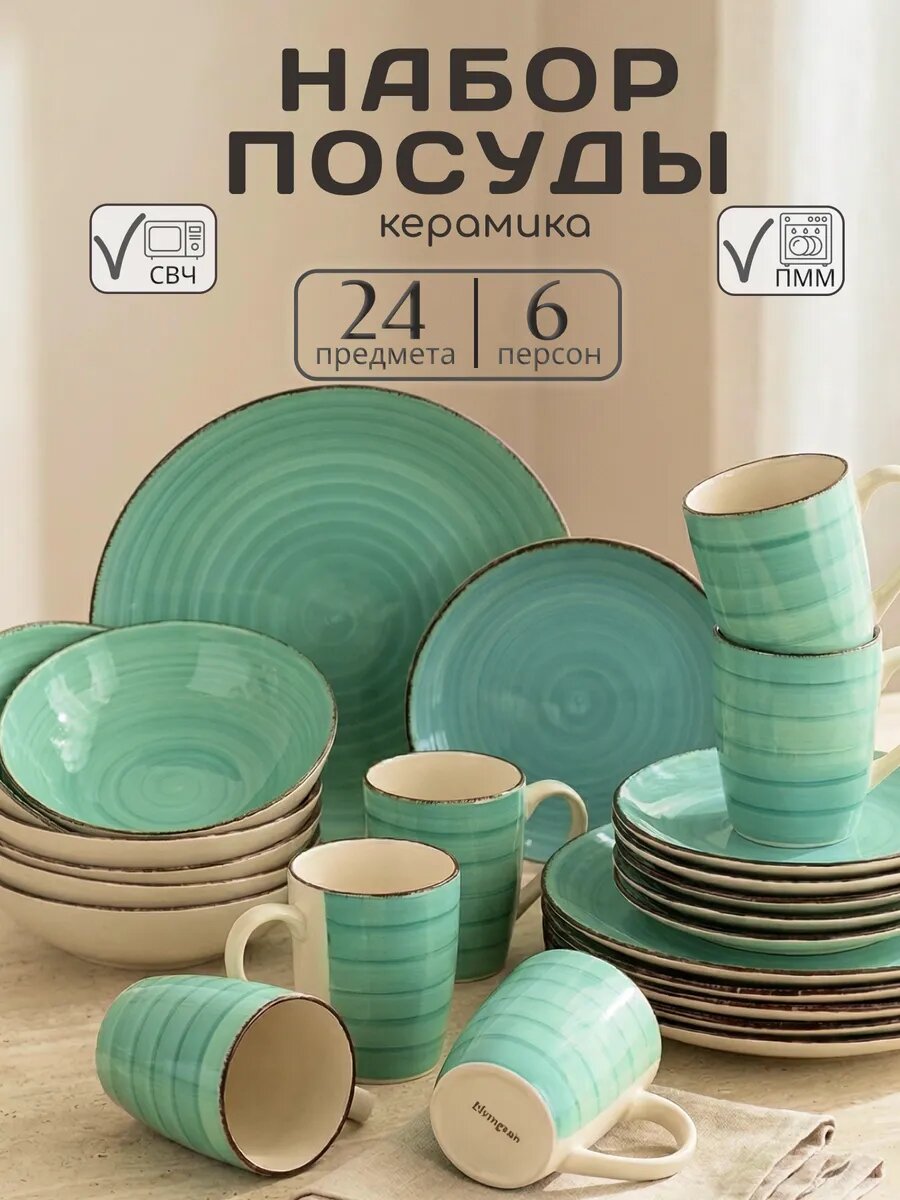 Набор посуды Аэрограф "Изумруд" 24 предмета, 139-23085emerald-24