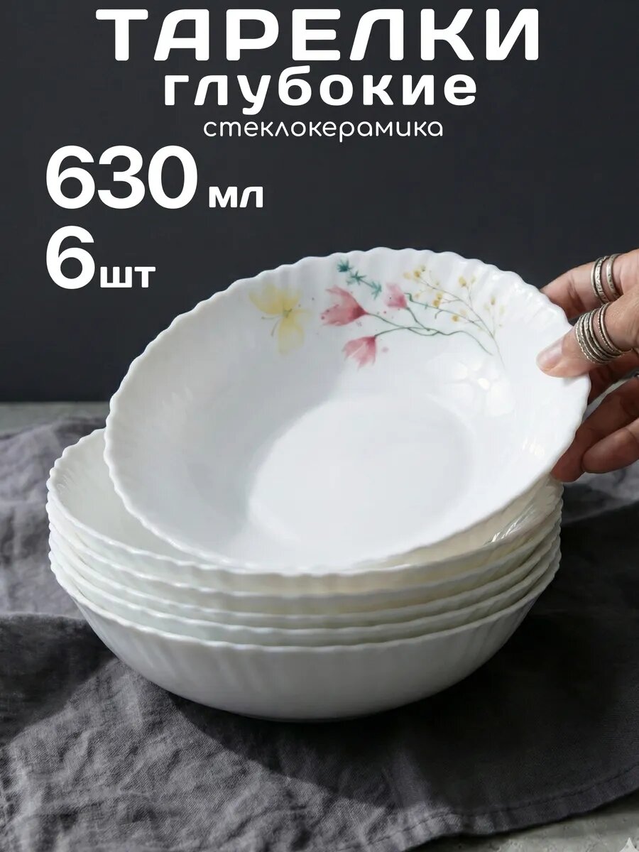 Салатники набор 6 штук 630 мл глубокие миски