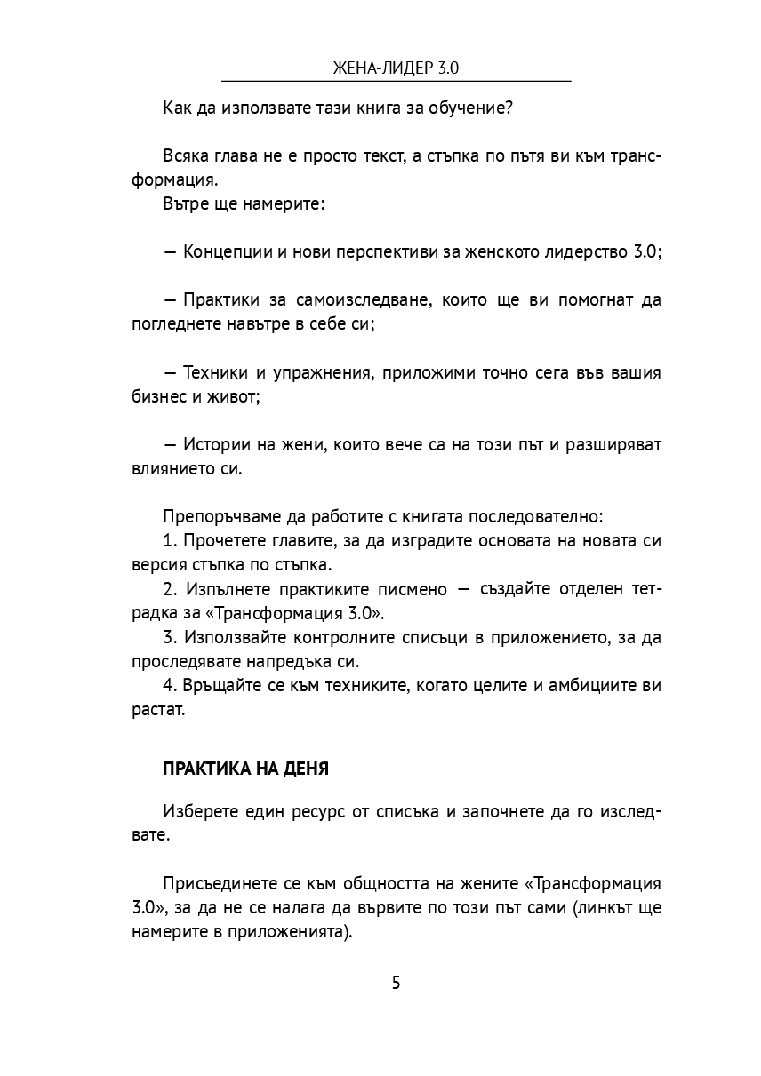 Жена-лидер 3.0 — фото 1