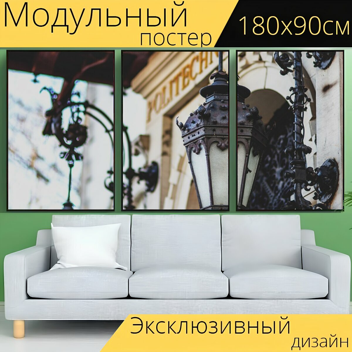 Модульный постер "Старый, напольная лампа, строительство" 180 x 90 см. для интерьера на стену в тубусе