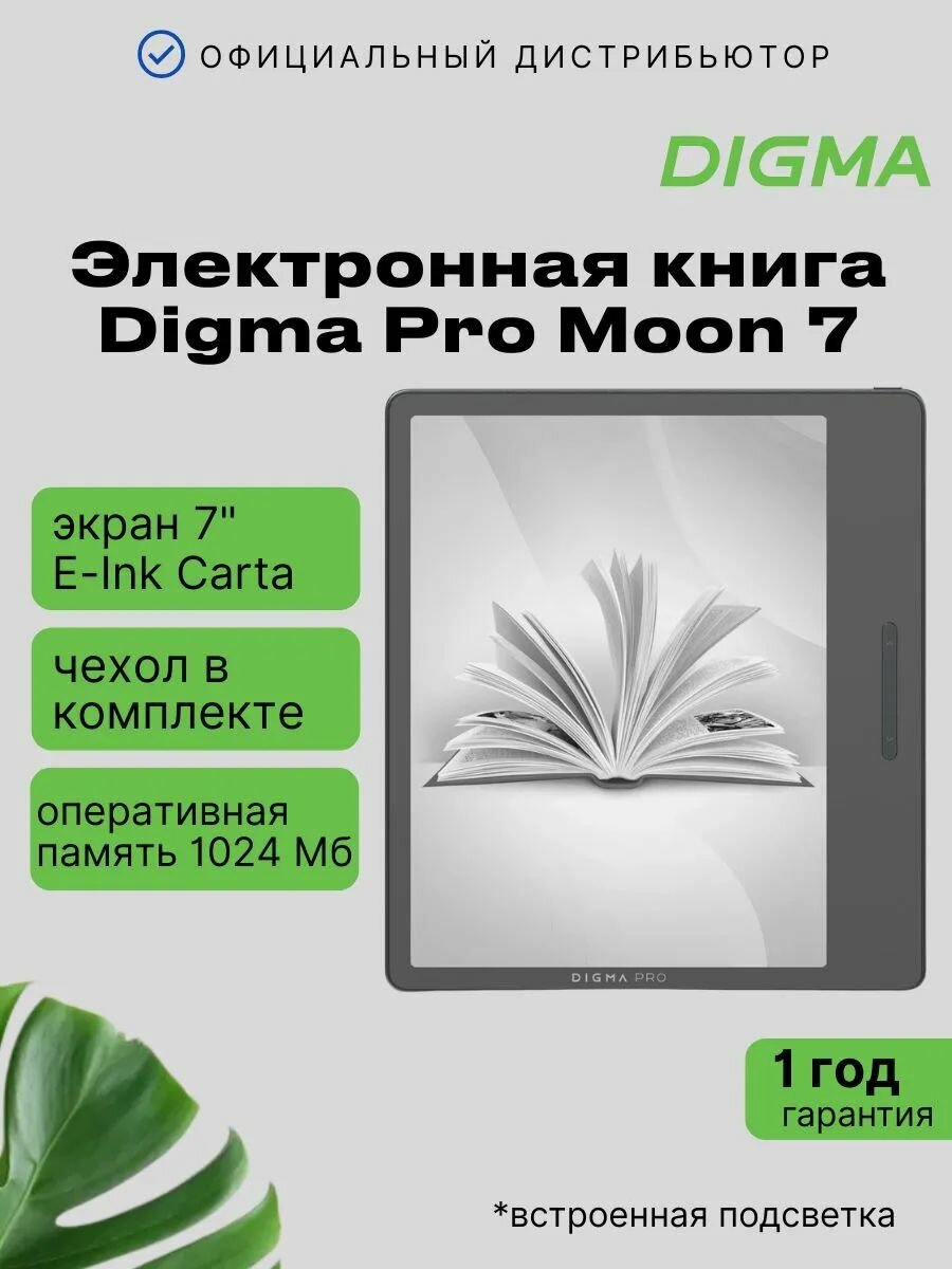 Электронная книга Digma Pro Moon 7