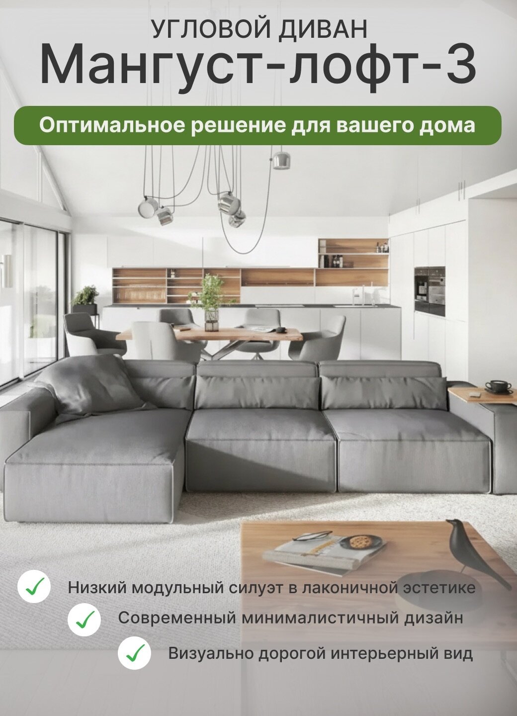 Диван угловой Harizma-Mebel "Мангуст Лофт 3" мод2, велюровая обивка, антивандальный, 370х173х71 см