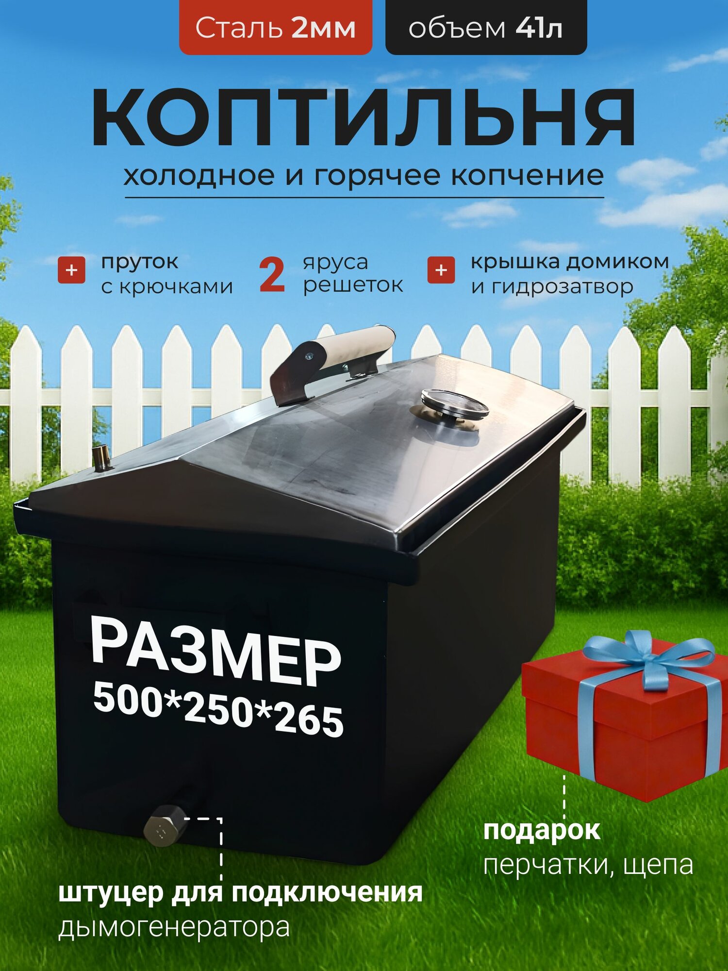 Коптильня горячего и холодного копчения с гидрозатвором с датчиком температуры 2 мм (нерж. крышка, нерж. решетки)