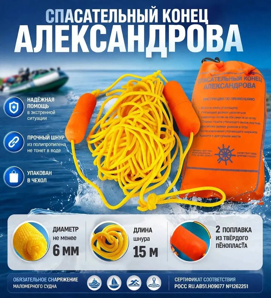 Конец Александрова спасательный ИП Смирнов, 15 метров, оранжевый