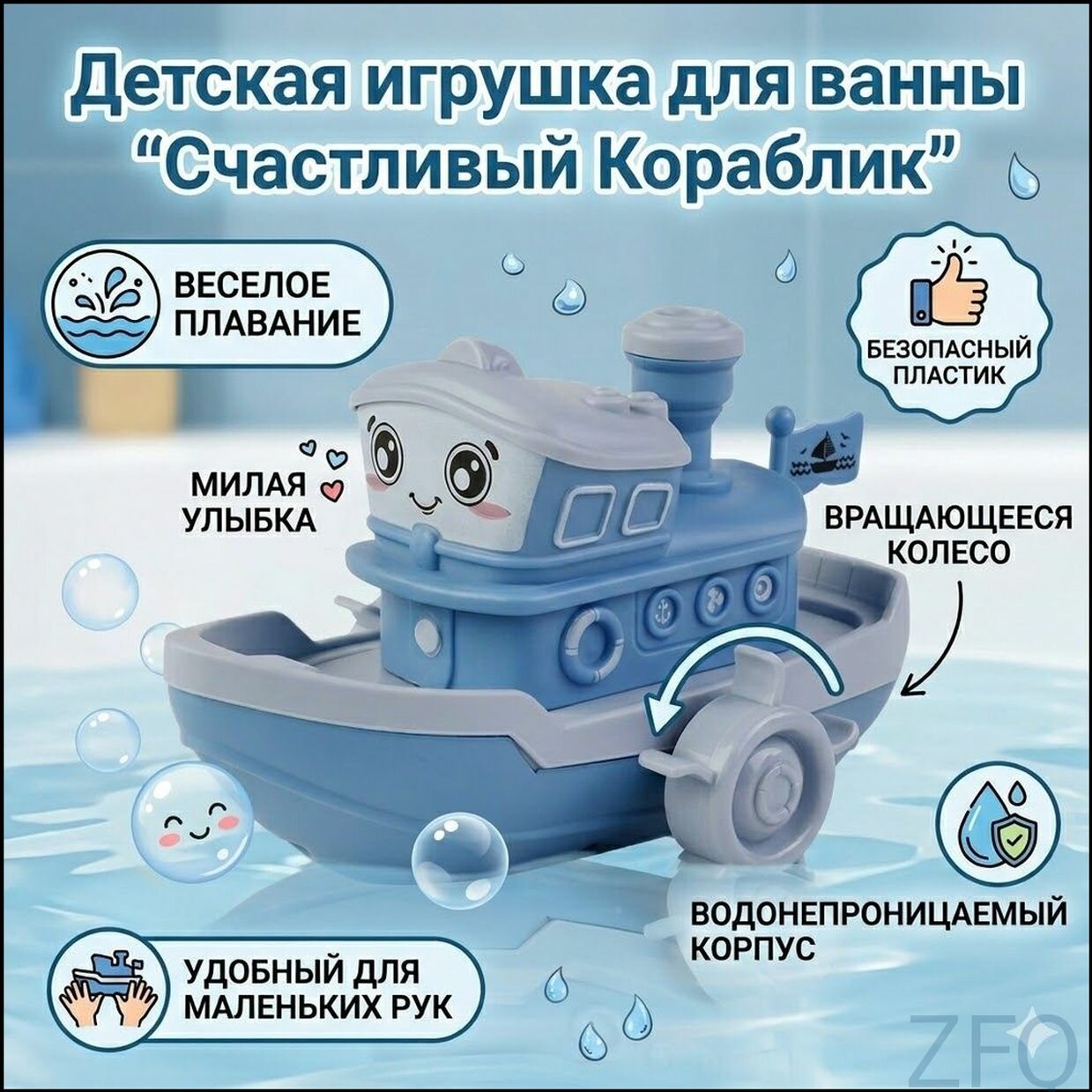 Заводной Кораблик для Ванной
