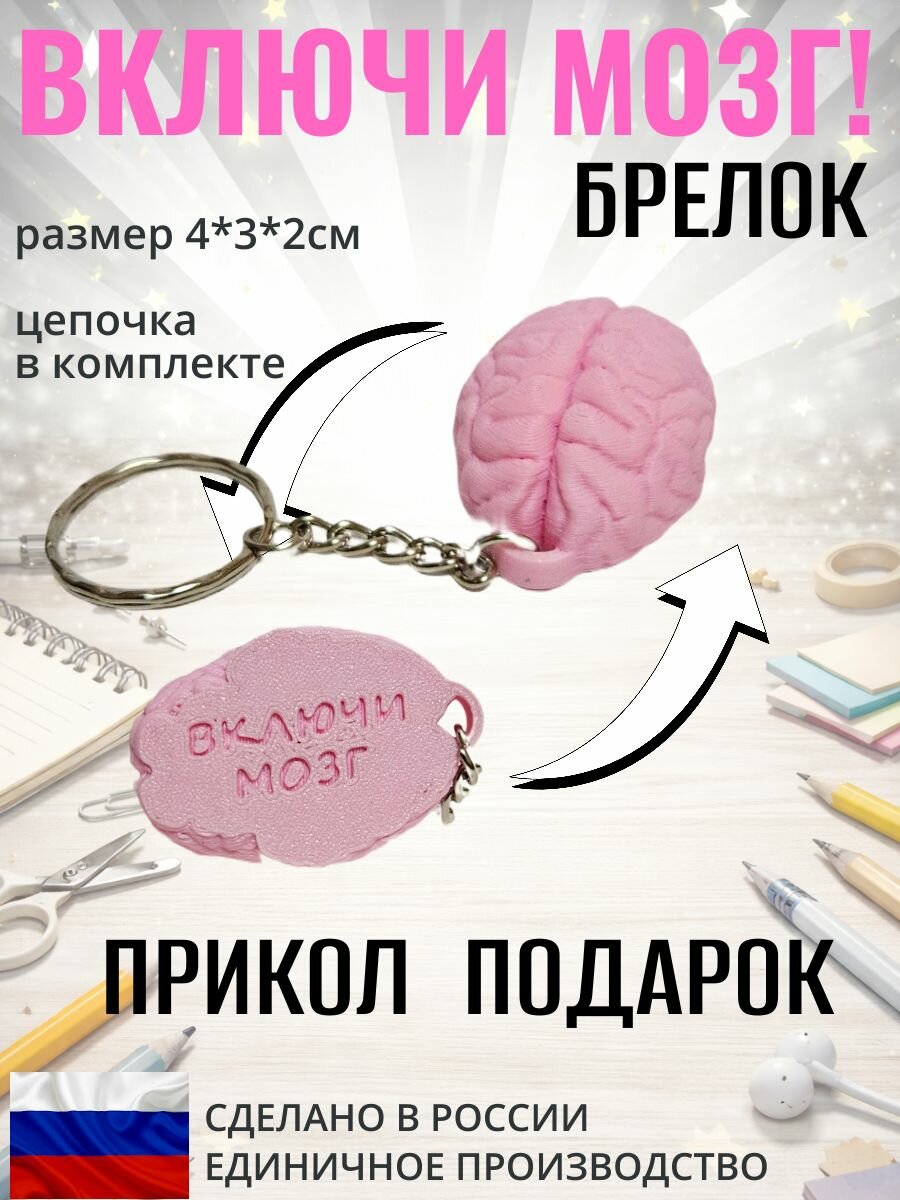 Брелок