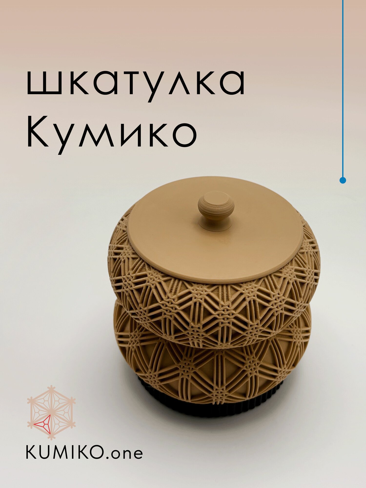 Шкатулка башенка Кумико