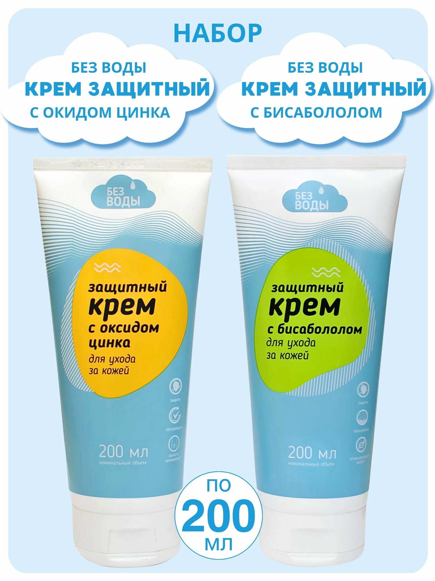 Комплект защитных кремов с бисабололом + с оксидом цинка «без воды», 200 мл, набор, 2 штуки