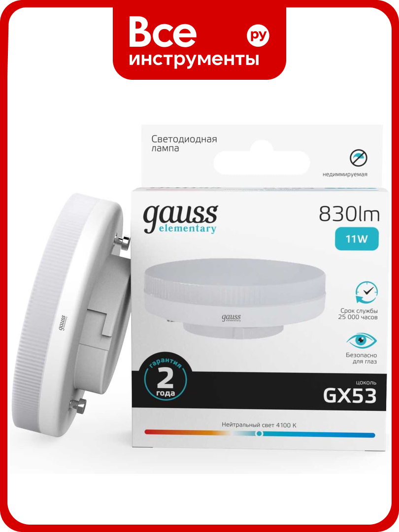 Светодиодная лампа Gauss GX53 11W 830lm 4100K Elementary 83821
