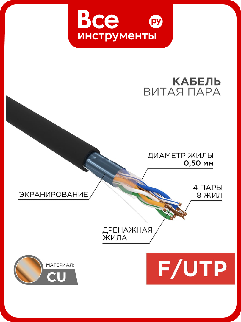 Кабель REXANT витая пара FTP 4PR 24AWG, CAT5e наружный OUTDOOR бухта 305м 01-0146-1