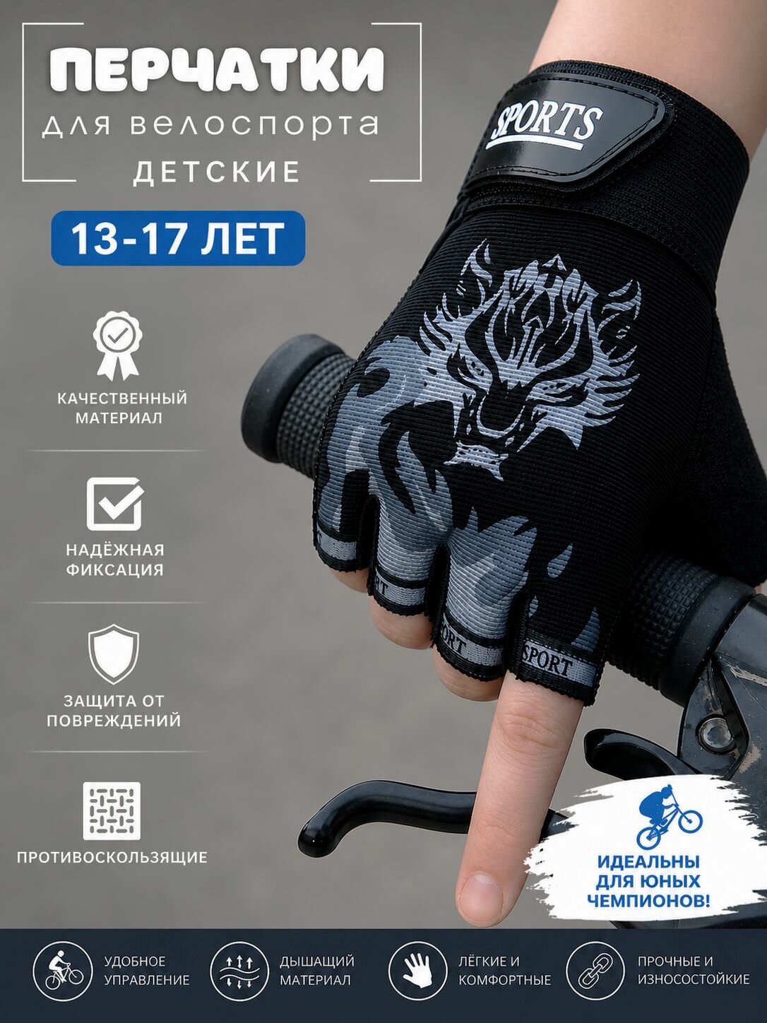 Перчатки детские велосипедные спортивные без пальцев черн L