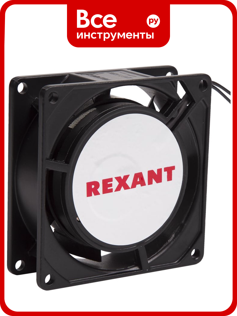Осевой вентилятор для охлаждения REXANT RX 80х80х25 220 В 72-6080, черный корпус, воздушное охлаждение