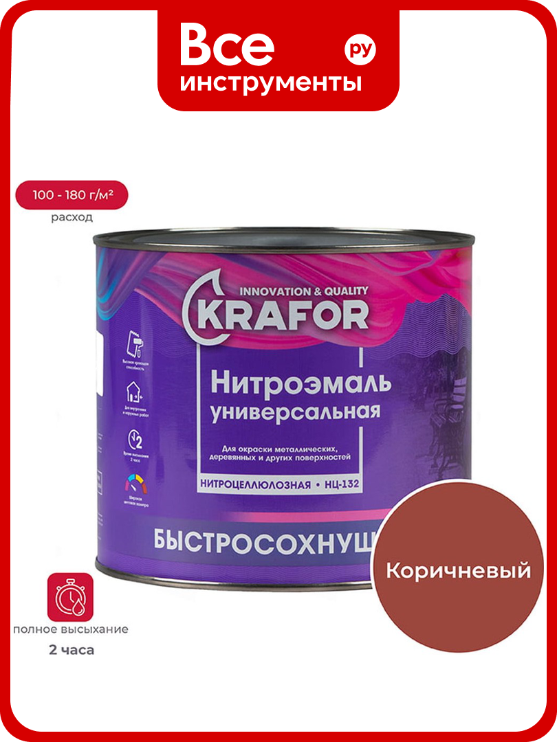 Эмаль KRAFOR НЦ-132 коричневая, быстросохнущая, для металла и дерева, моющаяся, внутри и снаружи