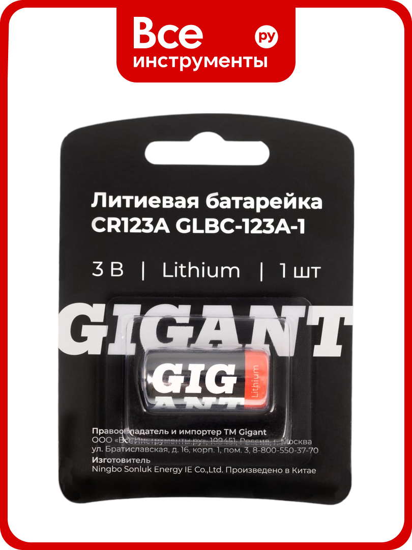 Литиевая батарейка Gigant Lithium CR123A, трехвольтовый литиевый элемент, широкотемпературный, бочкообразный корпус