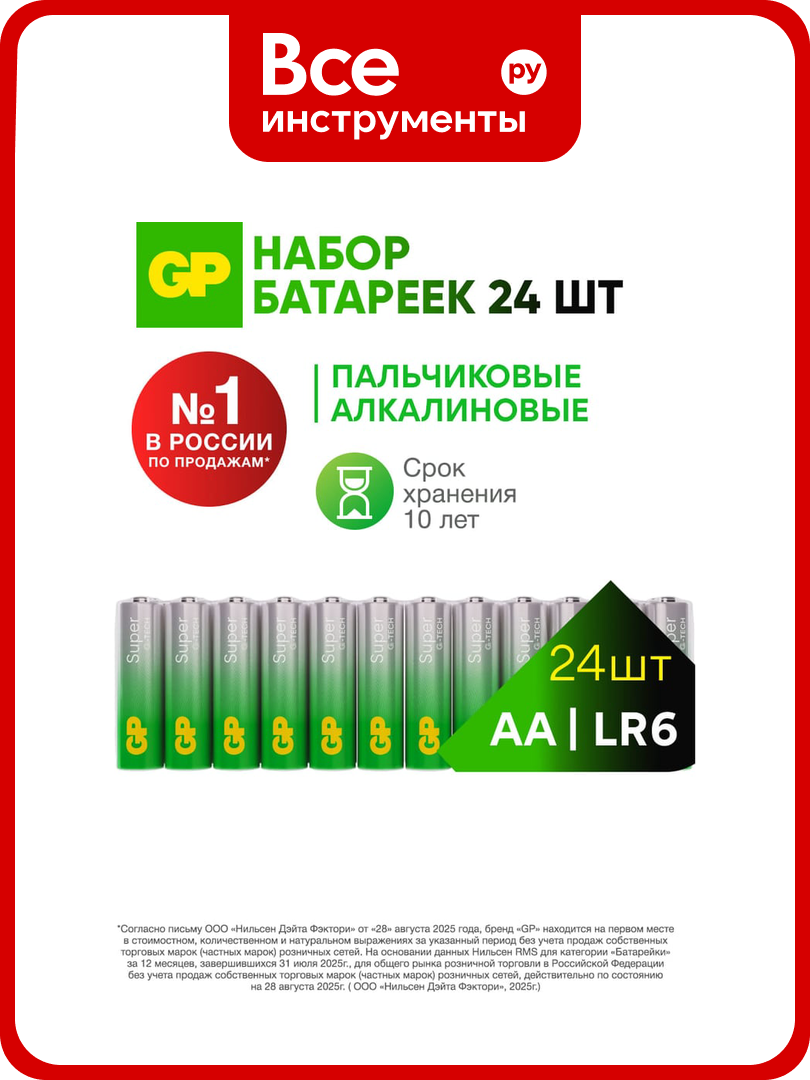 Батарейки GP пальчиковые алкалиновые AA G‑Tech, набор, щелочной элемент, длительный срок службы, высокая энергоёмкость