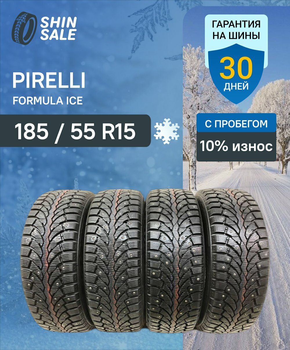 Комплект (4 шт) зимних БУ шин шипованные Pirelli Formula Ice 185/55 R15 10.0% износ T0167901