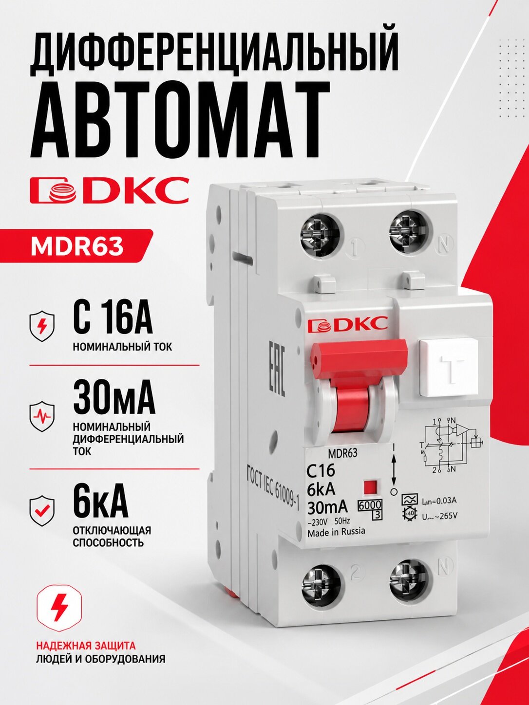 Дифференциальный автомат DKC YON электронный MDR63N C 16А 30мА тип A 1П+Н 6кА (дифавтомат, АВДТ) MDR63-22C16-A