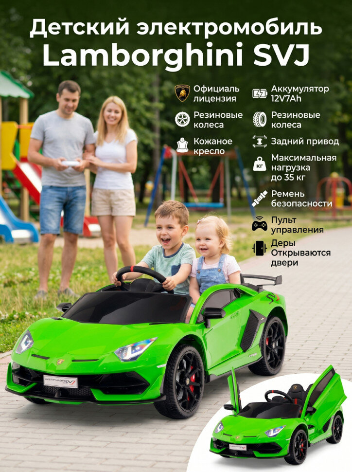 Детский электромобиль Lamborghini SVJ (зеленый, 12V) - HL328