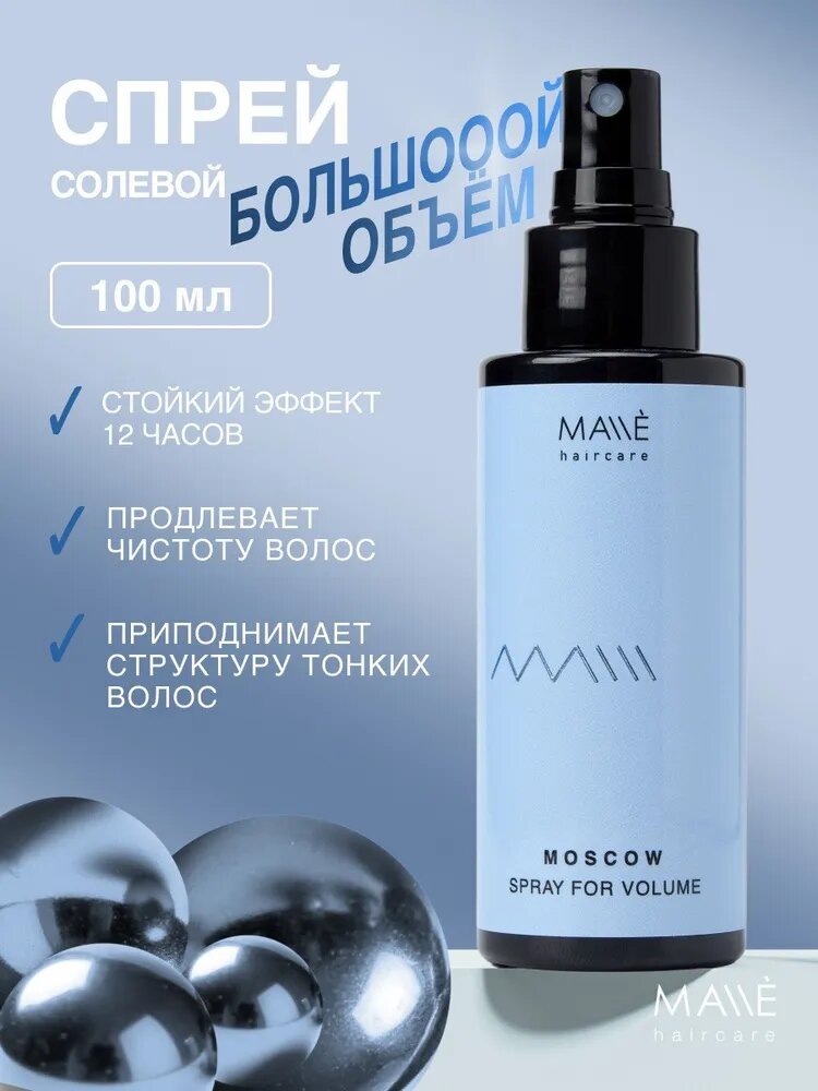 MALLE Спрей солевой текстурирующий для объема и укладки волос с фиксацией Moscow, 100 мл