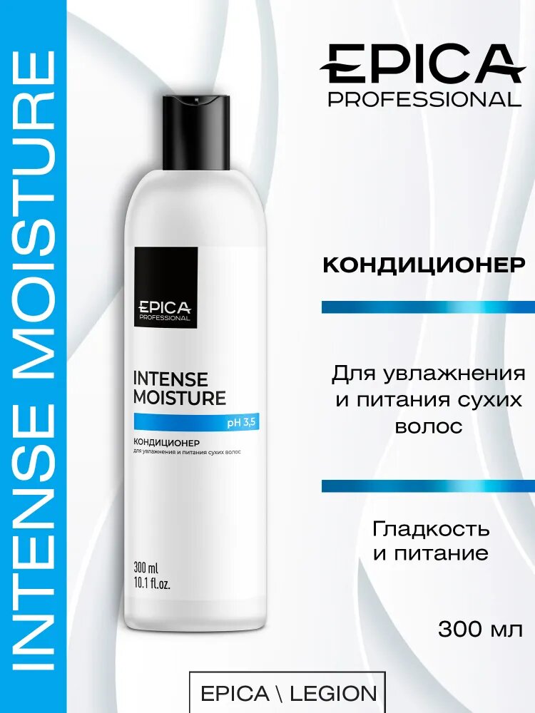 Epica Professional Intense Moisture Кондиционер для волос увлажняющий, для сухих волос, с маслом какао и экстрактом зародышей пшеницы, 300 мл