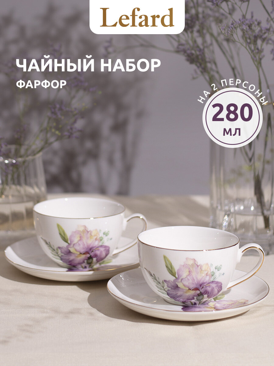 Чайная пара Lefard "Irises", набор на 2 персоны, 4 предмета, фарфоровые, 280 мл.