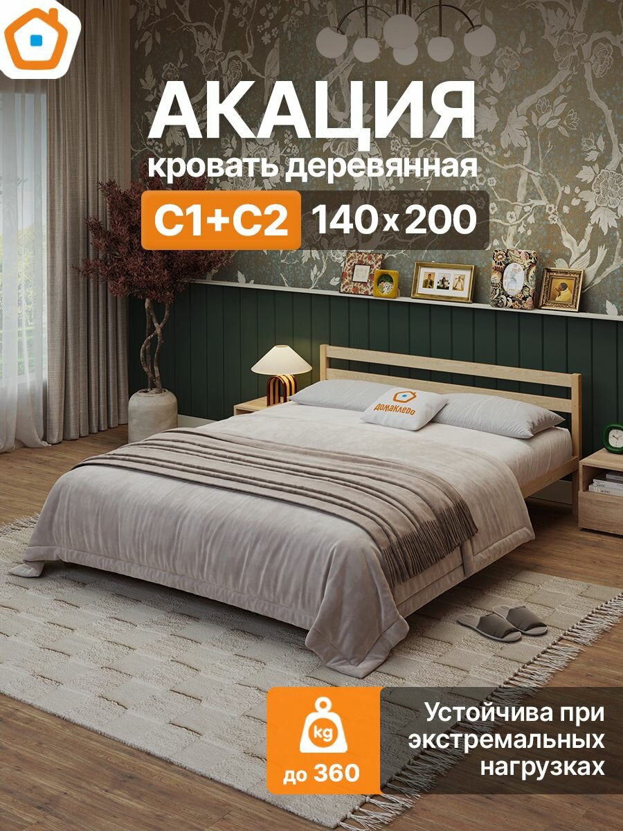 Акация кровать 140х200 ДомаКлёво деревянная с изголовьем С1+С2, двуспальная, без покрытия