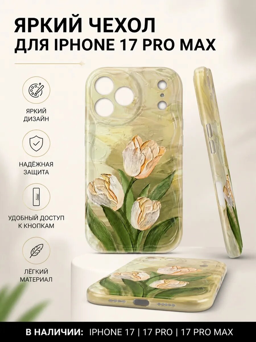 Чехол на Iphone 17 Pro Max необычной формы