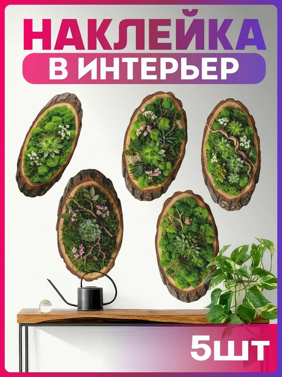 Наклейка на стену интерьерная Дерево