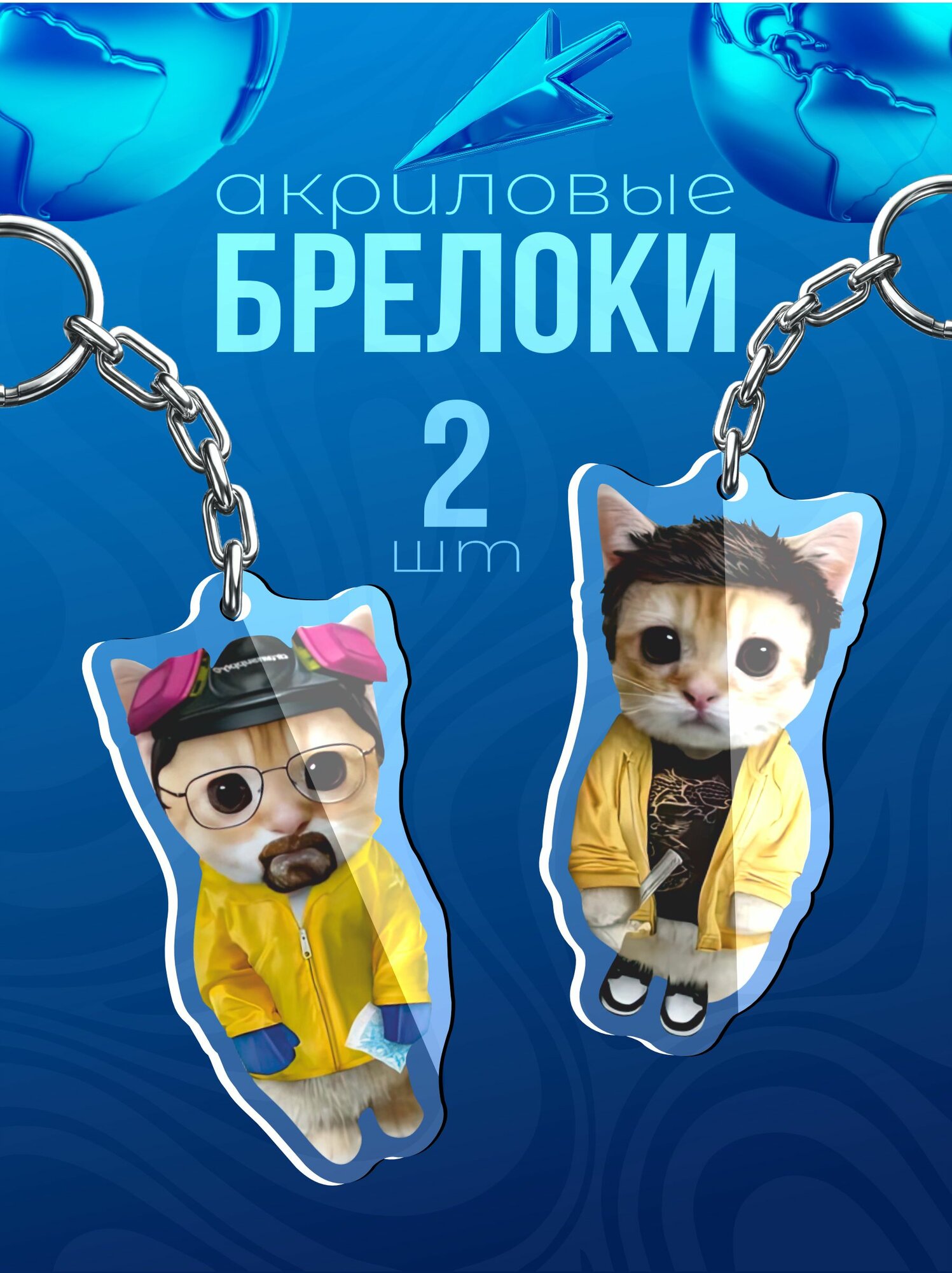 Брелок Sticker Joy