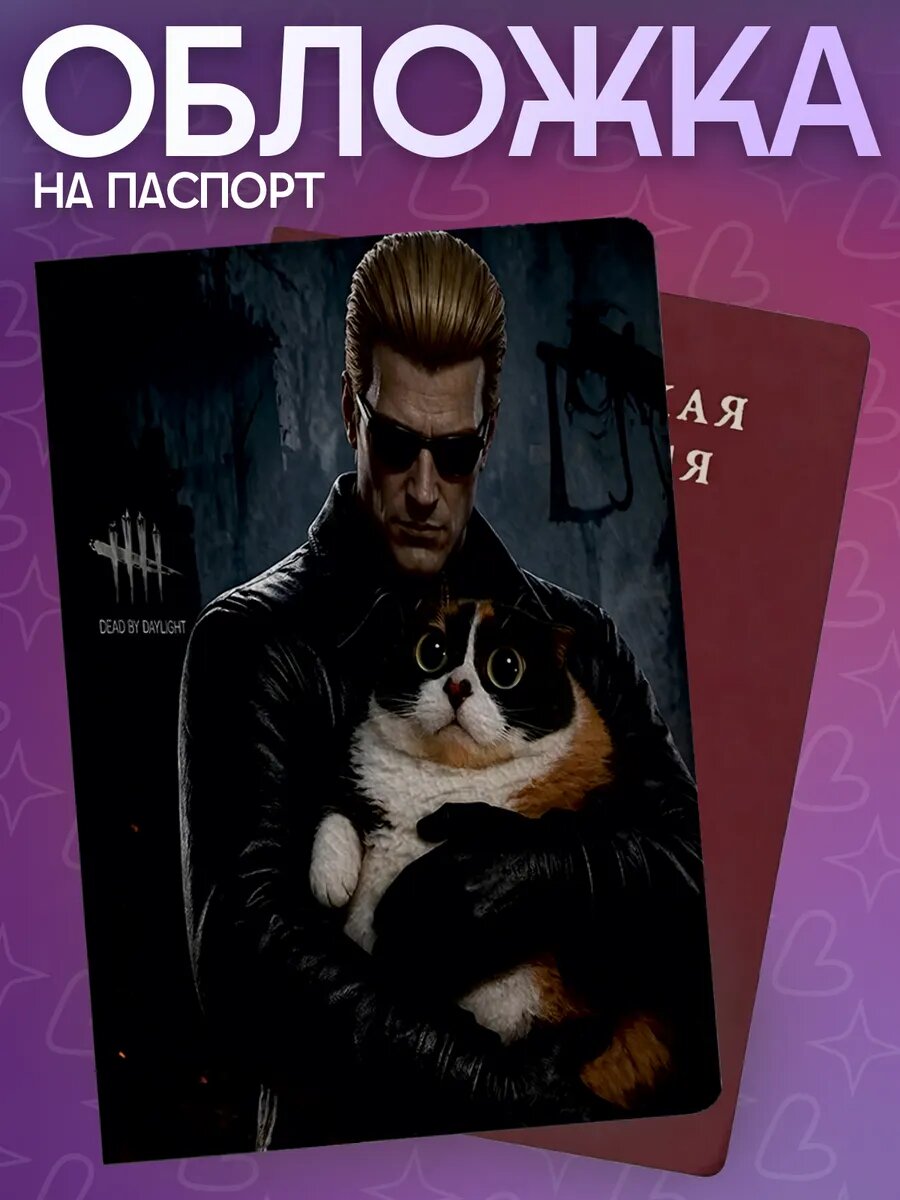 Обложка для паспорта