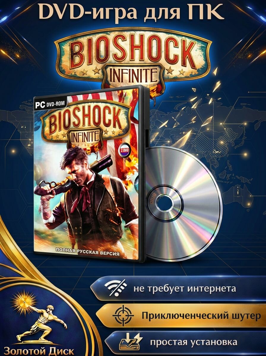 BioShock Infinite для PC на DVD-диске