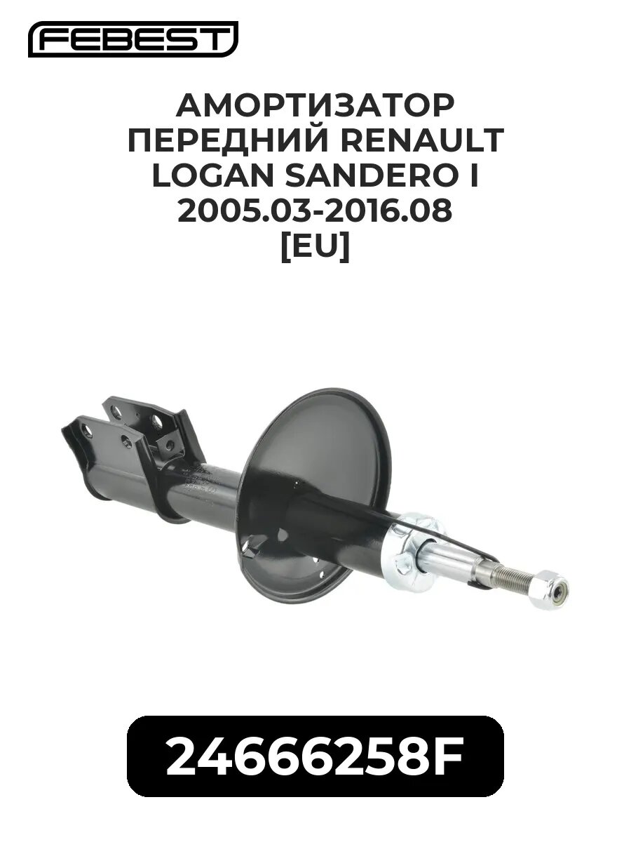 Амортиз. перед. renault logan sandero i 05.03-16.08 [eu]