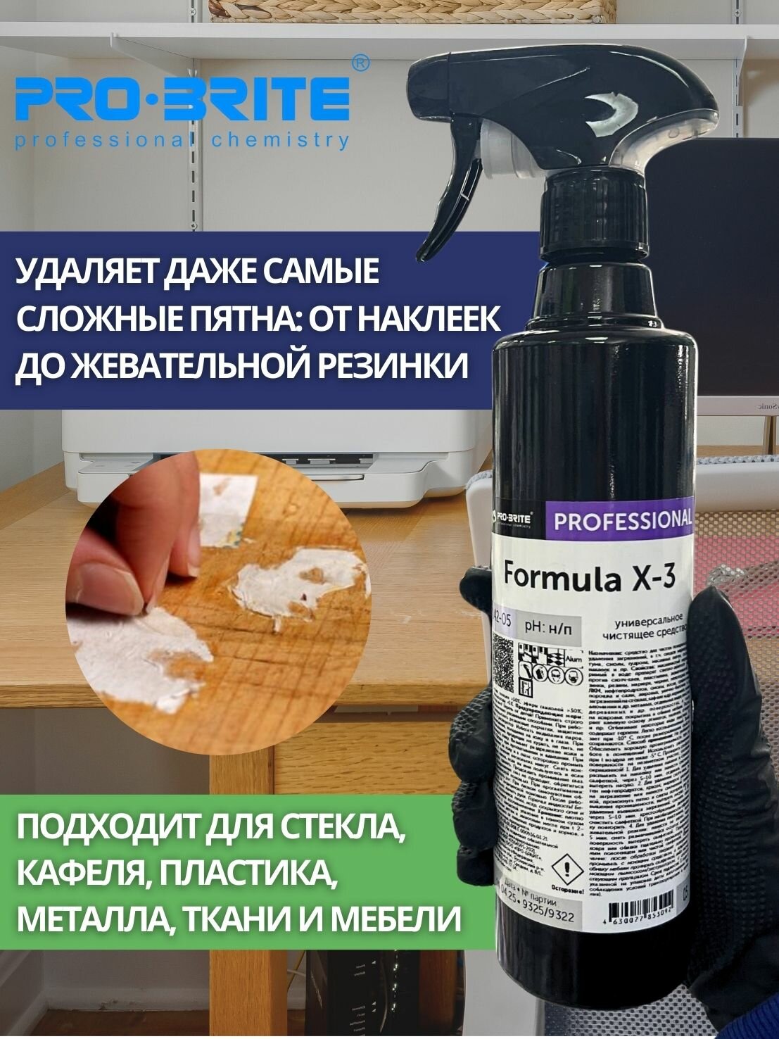 Средство для удаления остатков скотча Pro-Brite: Formula X-3 0,5л (арт.142-05)