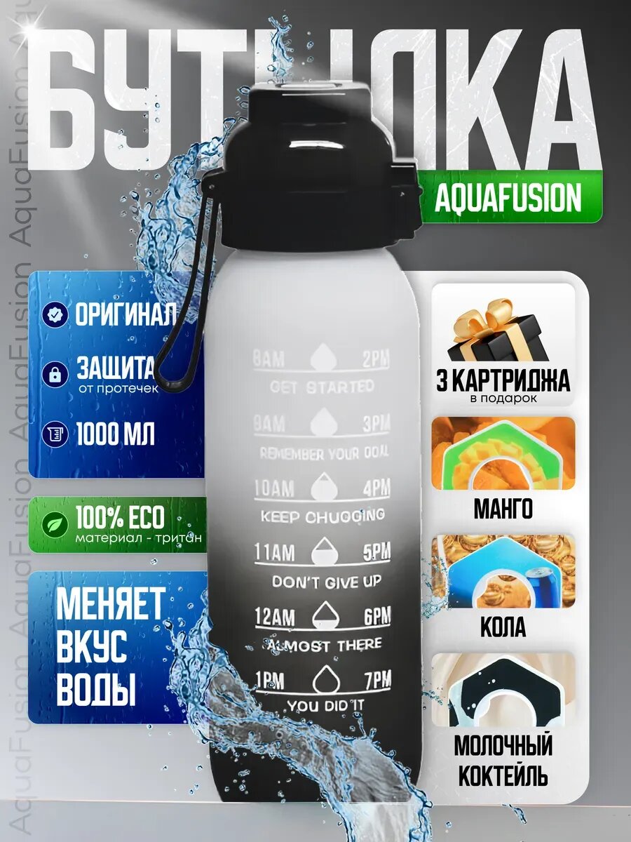 Бутылка для воды air up со вкусом спортивная 1000 мл