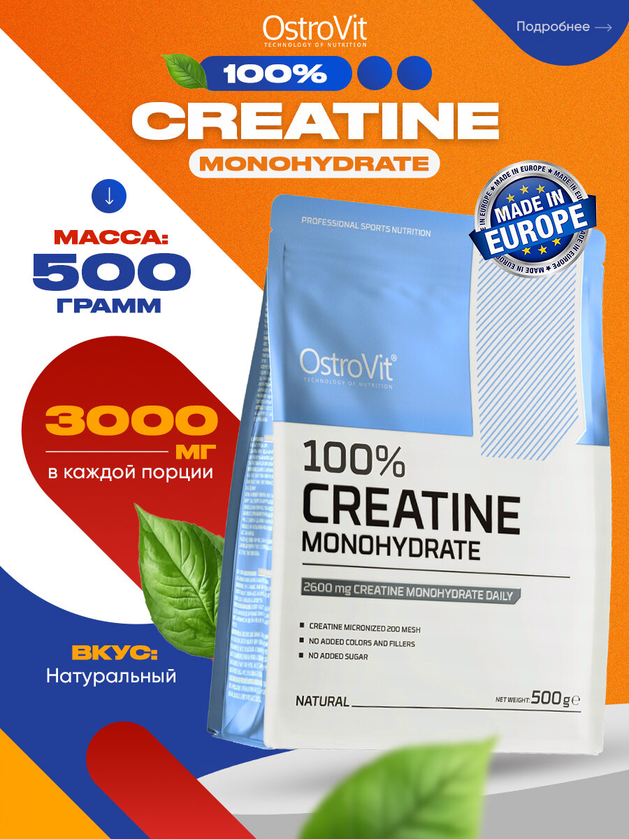 Ostrovit, Creatine Monohydrate, Креатин моногидрат 500г (Без вкуса) / для набора мышечной массы, для тренировок