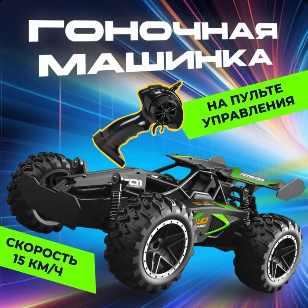 Радиоуправляемая машинка, багги, внедорожник