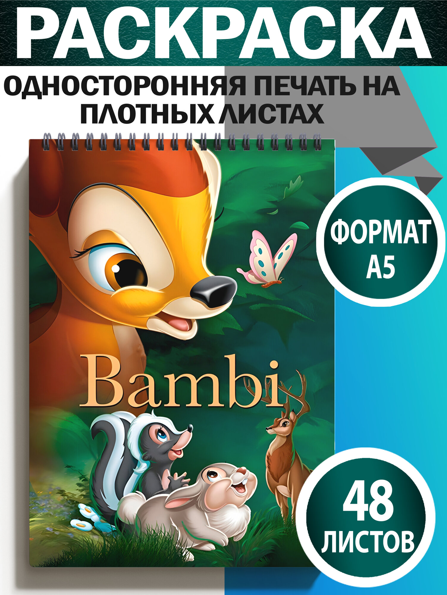 Раскраска Бемби Bambi