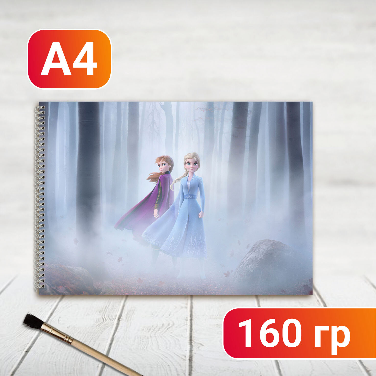 Альбом для рисования Холодное сердце